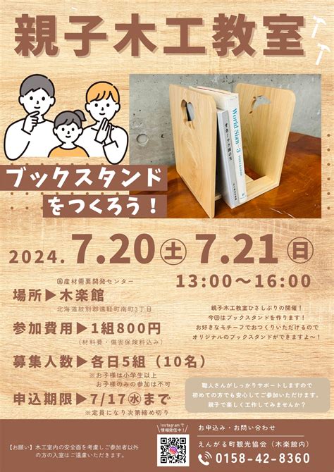 7 20（土） 7 21（日） 親子木工教室開催のお知らせ｜お知らせ｜えんがる町観光協会