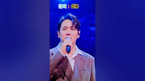 환희 신유 나쁜남자 현역가왕2갈라쇼 Youtube