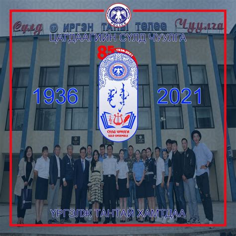 Цагдаагийн “Сүлд” чуулгын 84 жилийн ой өнөөдөр тохиож байна