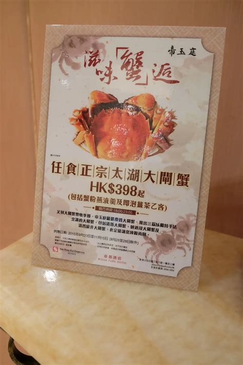 帝玉庭的餐牌 香港沙田帝都酒店的粵菜 廣東 中菜館 Openrice 香港開飯喇