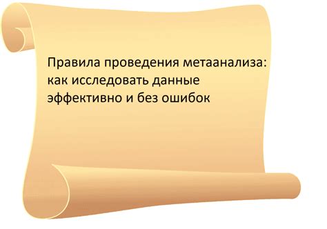 Как написать метаанализ Napishi Top правописание и грамматика