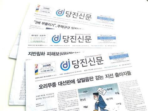 당진신문 2024년도 지역신문발전기금 우선지원대상사 선정