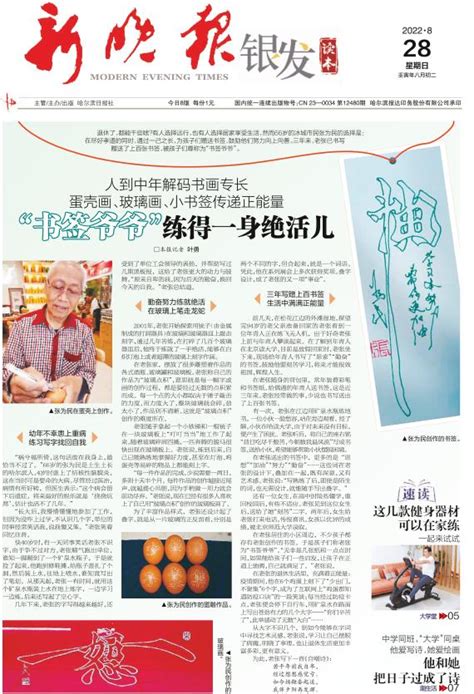 新晚报电子报详情页 新晚报 数字报大全 云展网