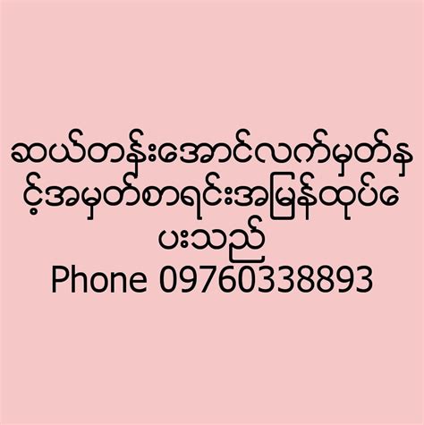 ၁၀ တန်းအေ ဆယ်တန်းအမှတ်စာရင်းနှင့်အောင်လက်မှတ်ဝန်ဆောင်မှု Facebook