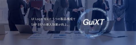 Guixt Sap Ux ソリューション Sap Guiをインストールするとguixtが使用できます。sap Guiに同梱された