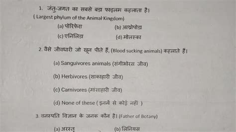 Biology Test Series Objective Type Questions Class Test Objective And Subjective Type Questions