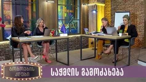 საჭმლის გამოძახება სამსახურში გოგოების კლუბი Youtube