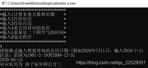 C语言实现根据阳历（公历）显示农历，干支，生肖cbasedatadatetonongli Csdn博客