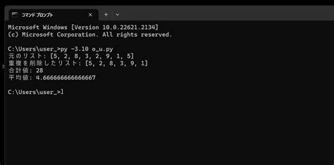 PythonでOrderedSetを用いて与えられた数値リストから重複を削除し合計値と平均値を計算する Men of Lettersメンオブレターズ 論理的思考 業務改善