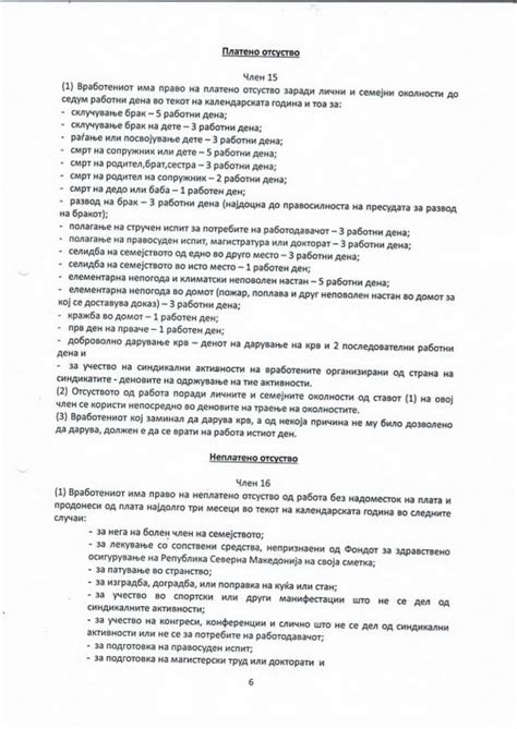 Колективен договор Општина Македонски Брод