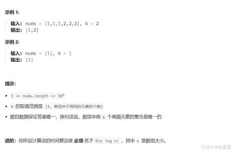 347 前 K 个高频元素 Csdn博客