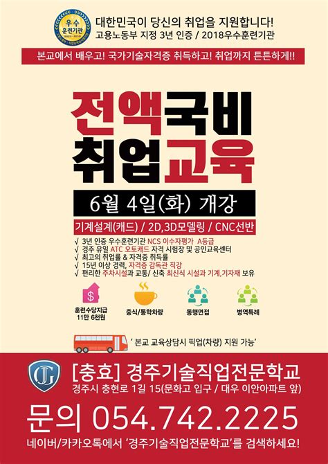 경주기술직업전문학교 ★병역특례가능★교육수당지급★국가기술자격증취득★ 오토캐드 기계설계 Cnc선반 3d프린팅 인벤터 ️