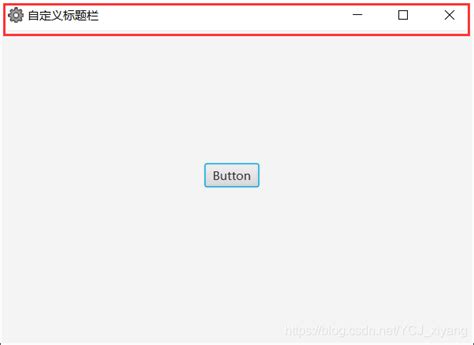 Javafx之自定义标题栏（springboot）javafx自定义标题栏 Csdn博客