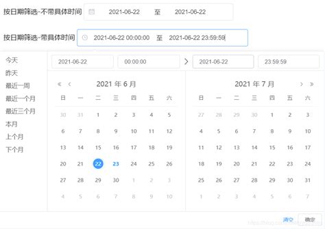 Elementui 日期时间选择器（自定义快捷选项：今天、昨天、最近一周、最近一个月、最近三个月、本月、上个月、下个月）最详细使用总结el