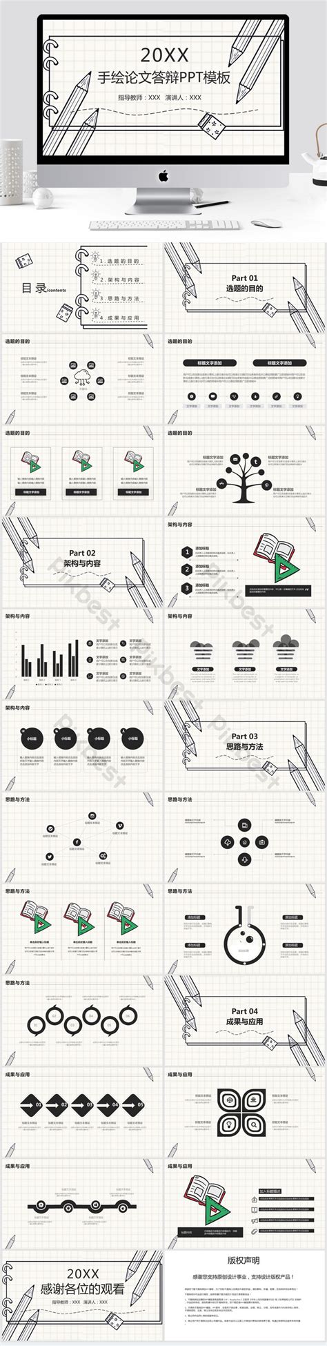 Creative Dynamic Drawing Thesis Defense Ppt Template PowerPoint PPTX Template Free Download