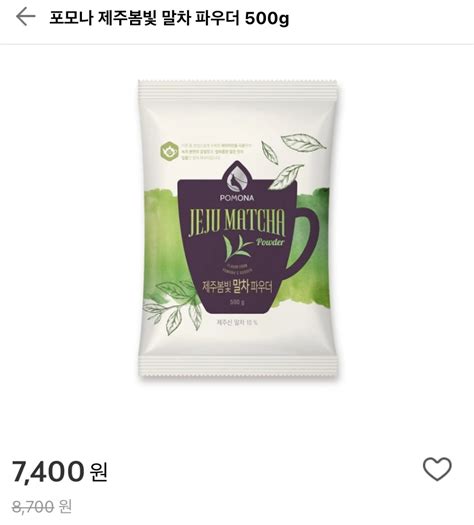 포모나 말차 파우더 당근 중고거래