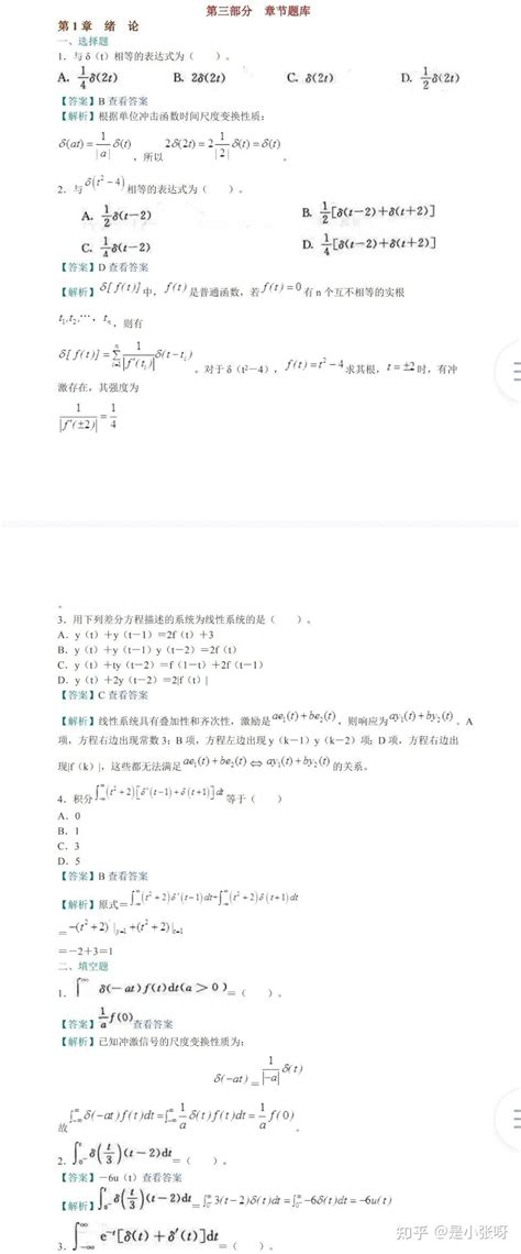 郑君里《信号与系统》第3版、第4版上下两本书的笔记和课后答案等 知乎