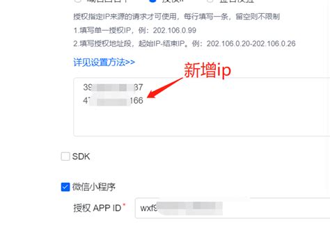 小程序出现报错IP未被授权解决方法见 杨振互联网服务中心