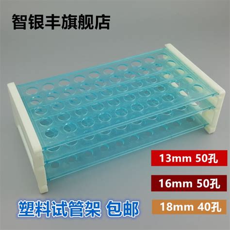 优质塑料试管架试管架13mm50孔 16mm50孔 18mm40孔包邮 虎窝淘