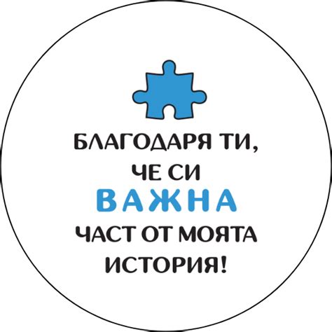 Забавна значка Благодаря Специалните Деца