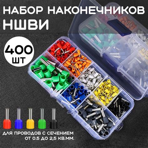Набор кабельных наконечников НШВИ 400 шт купить на Ozon по низкой цене 1020615193
