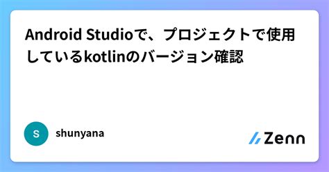 Android Studioでプロジェクトで使用しているkotlinのバージョン確認