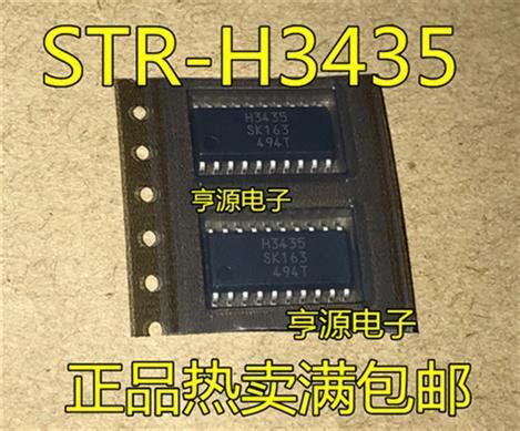 H3435 Str H3435 創維液晶電視背光驅動ic 貼片sop 全新 正品熱賣 218 01743 露天市集 全台最大的網路購物市集