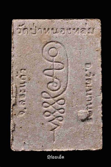 พระผงนั่งตั่งรับทรัพย์ ปี2542 สวยๆครับ