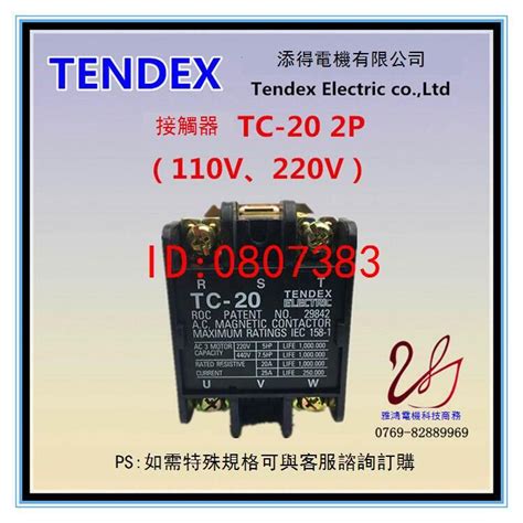 【嚴選】添得tendex Tc 20 2p Tc 50 Tc 30 Rm 12 Tc 40 Rw 050交流接觸器【批發 露天市集 全台最大的網路購物市集