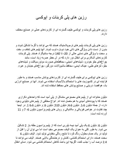 رزین های پلی کربنات و اپوکسی Pdf