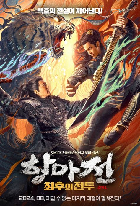 전설 속 빌런과 슈퍼히어로의 대결 8월 16일 개봉확정 및 포스터 And 예고편 공개 네이버 블로그