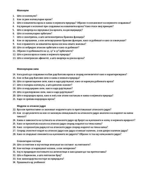 Молекули | PDF