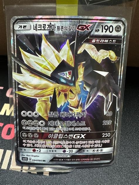포켓몬 카드 네크로즈마 황혼의 갈기 Gx 판매 헬로마켓
