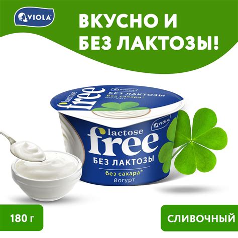 Безлактозный Йогурт купить на OZON по низкой цене