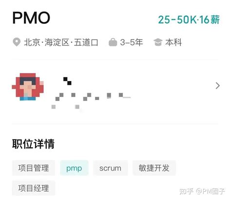 Pmo比pm，月薪多三万，凭什么？ 知乎