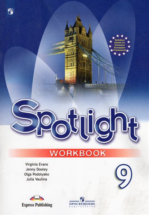 Английский язык 9 класс Рабочая тетрадь Ваулина Ю Е Купить с доставкой в книжном интернет
