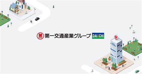 会社概要 企業情報 第一交通産業グループ