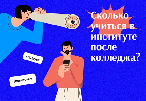 В институт после колледжа сколько учиться Университет «Синергия Дзен