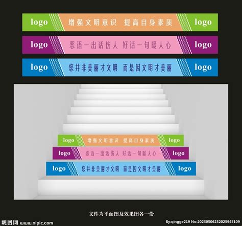 楼梯贴设计图 广告设计 广告设计 设计图库 昵图网