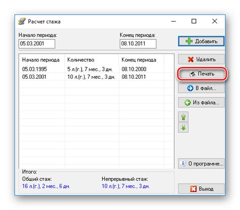 Скачать программу Расчет стажа бесплатно