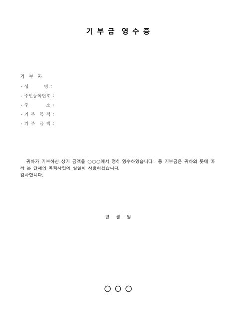 기부금영수증 비즈폼 샘플 양식 다운로드