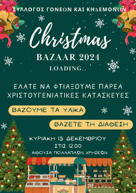 Αγαπητοί γονείς και κηδεμόνες Τα Χριστούγεννα πλησιάζουν κι εμείς ετοιμαζόμαστε όπως κάθε χρόνο