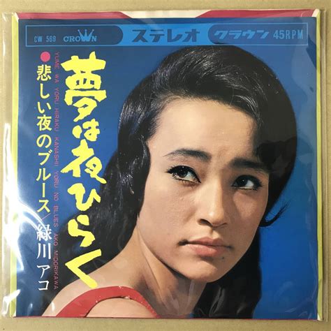 Yahooオークション R1 Ep盤 レコード 演歌 昭和歌謡曲 流行歌 緑川