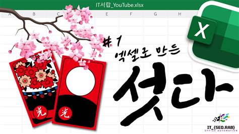 017a Vba 없이 엑셀365 함수만으로 섯다게임 만들기 1부 Youtube