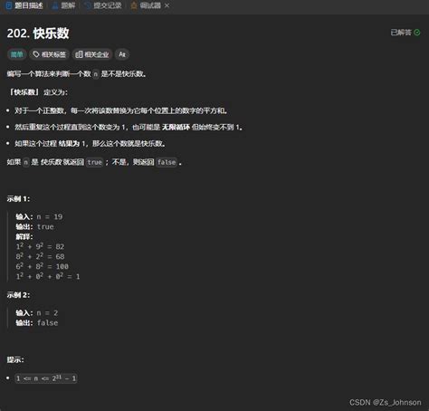代码随想录算法训练营第六天 242有效的字母异位词 ，349 两个数组的交集 ， 202 快乐数 ， 1 两数之和 Csdn博客