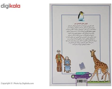 خرید و قیمت کتاب اولین هزار کلمه من اثر استفان کارترایت ترب