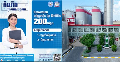 ក្រុមហ៊ុនខ្មែរធំមួយ ប្រកាសជ្រើសរើសបុគ្គលិក ២០០នាក់ ចូលបម្រើការងារក្នុងផ្នែកលក់ និងជំនួយការលក់