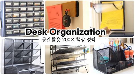 Sub 좁은 책상도 넓게 만드는 책상정리템 14 가지 다이소 아마존 이케아 좁은 공부방 넓게 쓰는 책상 정리법 Youtube