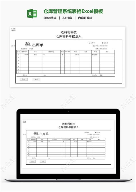 Excel模板免费下载 精品excel模板素材下载 办公汇