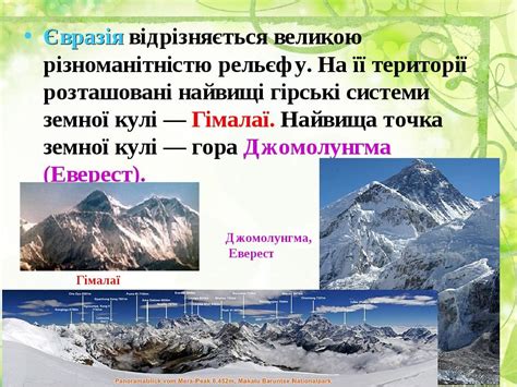 Презентація до уроку природознавства 4 клас Тема Євразія Презентація Природознавство